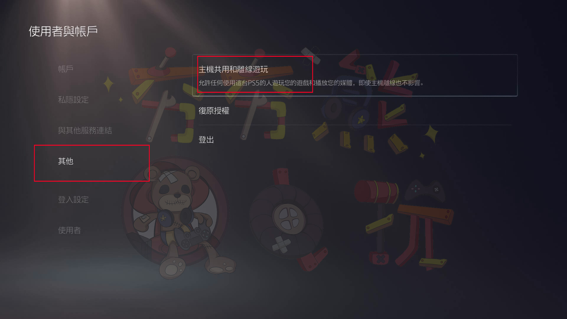 夯夯熊數位電玩?PS5認證退租圖文安裝教學 – Mioshio Theme