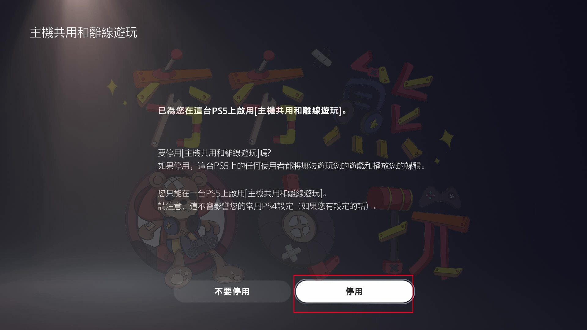 夯夯熊數位電玩?PS5認證退租圖文安裝教學 – Mioshio Theme