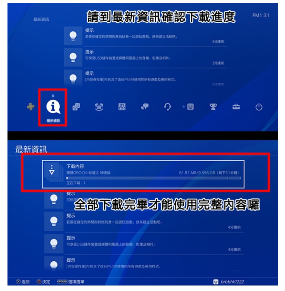 夯夯熊數為電玩PS4認證版安裝 – Mioshio Theme