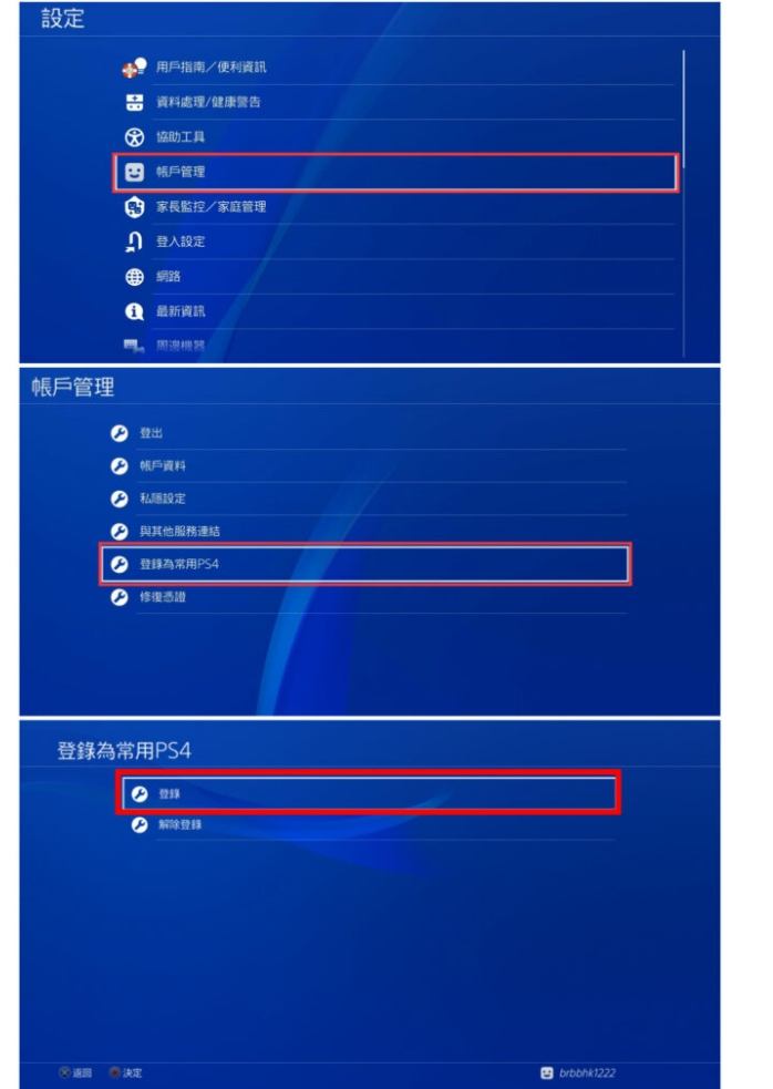 夯夯熊數為電玩PS4認證版安裝 – Mioshio Theme